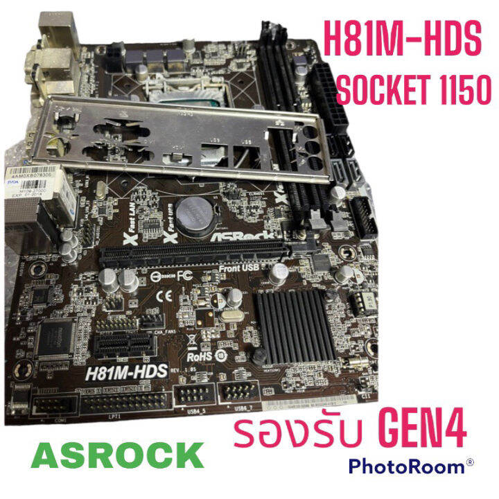 ASROCK H81M-HDS SOCKET 1150 เกรดเอ | Lazada.co.th
