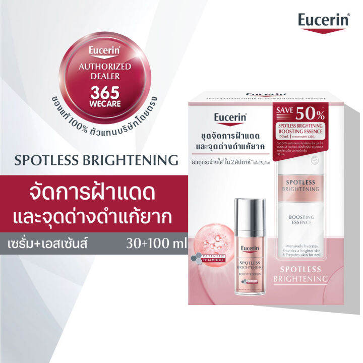Eucerin Spotless Brightening Booster Serum 30ml.Save50% Spotless ...