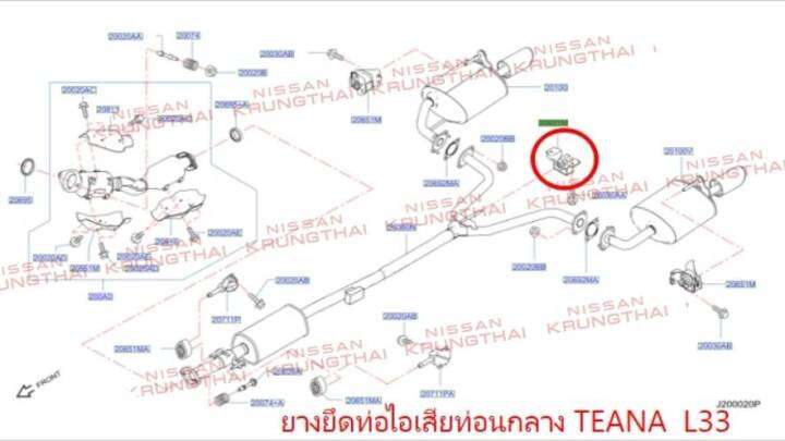 ยางยึดท่อไอเสียท่อนกลาง NISSAN TEANA L33 20621-3TA1B (เป็นอะไหล่แท้ ...