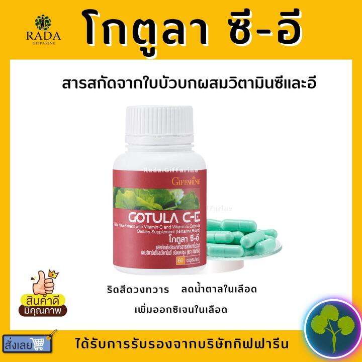 [ส่งฟรี] โกตูล่า ซี-อี กิฟฟารีน Gotula C-E Giffarine สารสกัดจากใบบัวบก ...