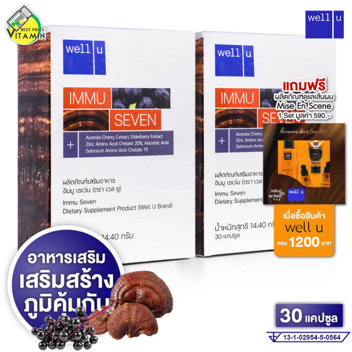 Well U Immu Seven เวล ยู อิมมู เซเว่น [2 กล่อง] [EXP 06/2024] | Lazada ...