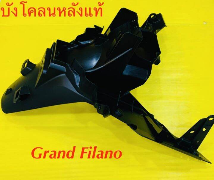 บังโคลนหลัง Grand Filano แท้ Yamaha 2BL-F1611-00 | Lazada.co.th