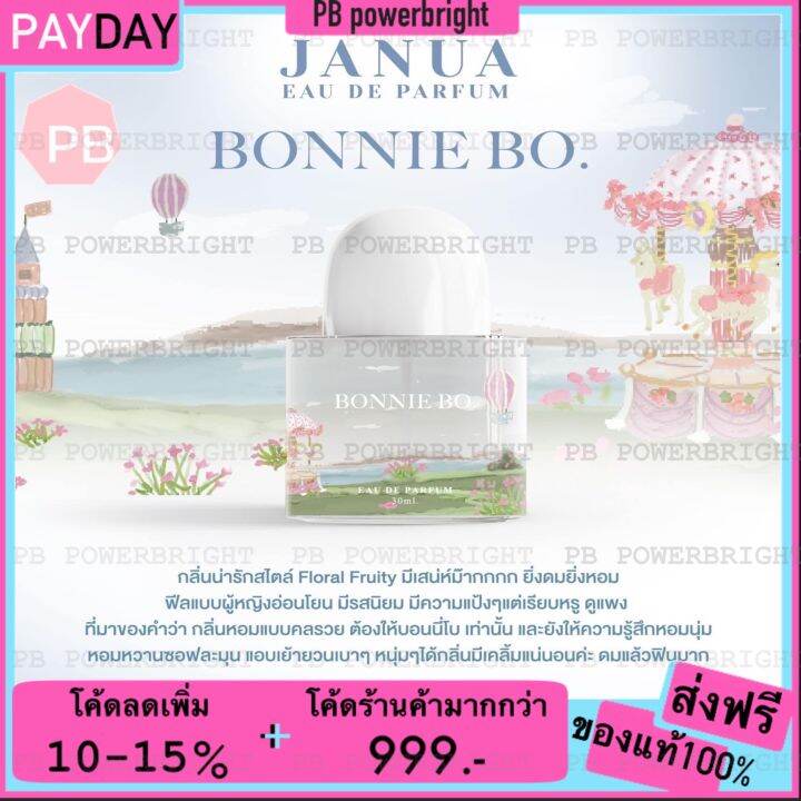 [กลิ่นใหม่] JANUA BONNIE BO น้ำหอมแจนยัวร์ ตัวดังในทวิตเตอร์ หอม ติดทน ...