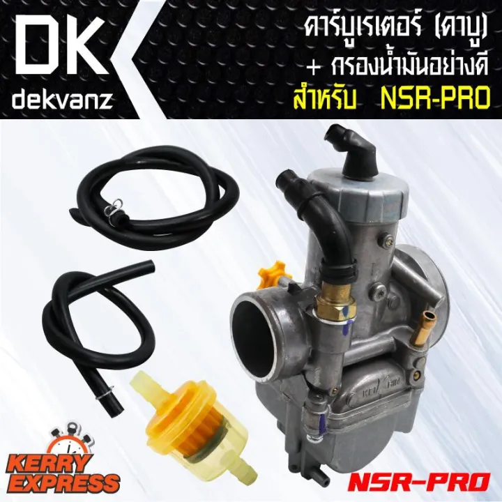⭐⭐ส่งฟรี คาบูเรเตอร์ (คาบู)สำหรับ NSR-PRO ตรงรุ่น + ของแต่งรถมอไซ กรองน้ำมัน (จูนง่ายวิ่งดี รับ ...