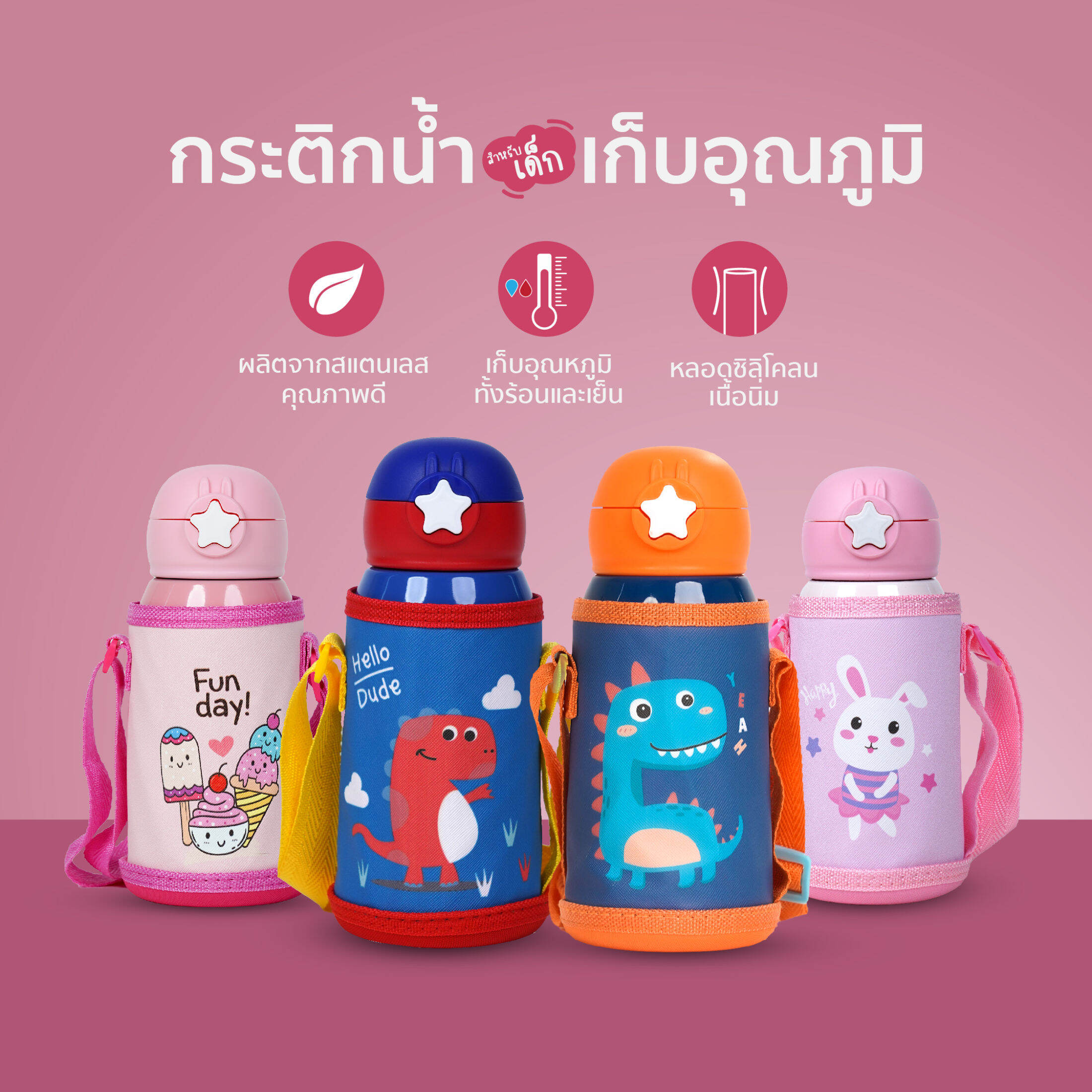 FN WATER BOTTLE กระติกน้ำเด็ก พร้อมกระเป๋าสะพาย ขนาดเล็กสำหรับเด็ก ...