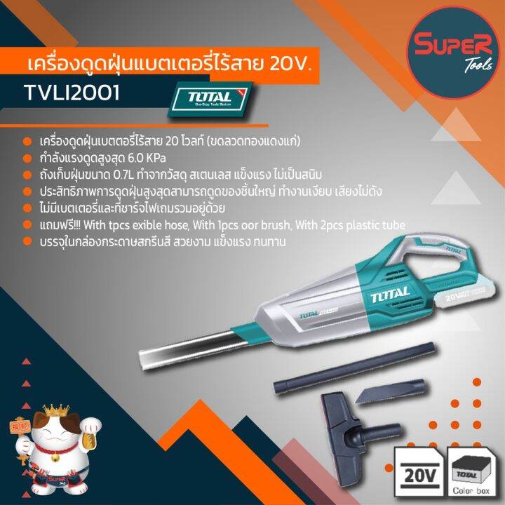 ( Pro+++ ) TOTAL เครื่องดูดฝุ่นแบตเตอรี่ไร้สาย 20V 0.7L (แบบพกพา) รุ่น ...
