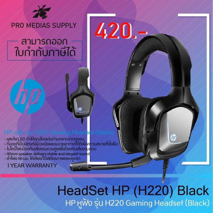 👉🌲🌲🦜..โปรเด็ด.. HP หูฟัง รุ่น H220 Gaming Headset (Black) ราคาถูก🌲🌲 ขาย ...