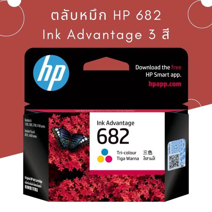 HP 682 Tri-color Original Ink Advantage Cartridge | Lazada.co.th