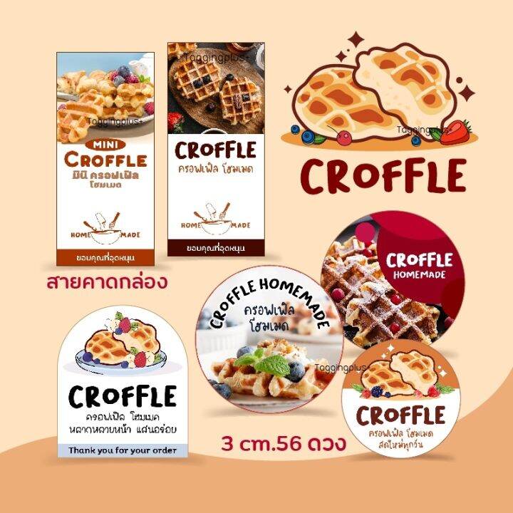 สติกเกอร์ครอฟเฟิล, เบเกอรี่, ขนมปัง, Croffle Label Sticker, Bakery ...