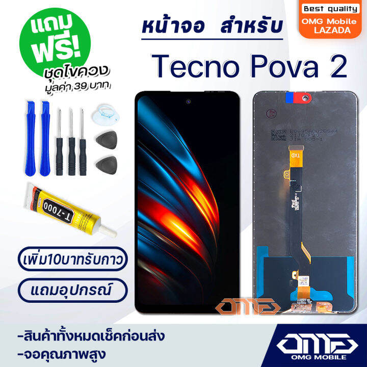 หน้าจอ Tecno Pova 2 จอ จอชุด จอTecno Pova 2 LCD Display พร้อมทัชสกรีน ...