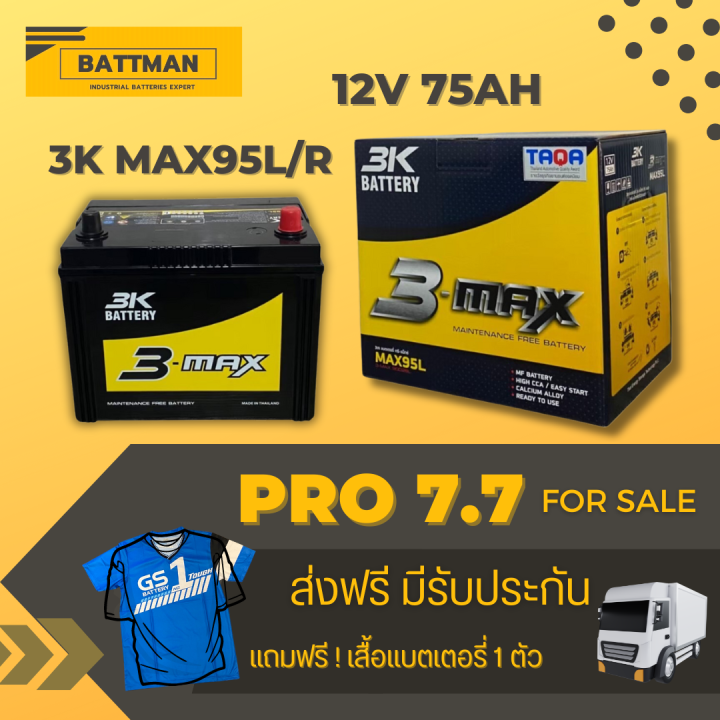แบตเตอรี่รถยนต์ 3K รุ่น MAX95L/R จัดส่งฟรีทั่วประเทศ 12V 75Ah Maintenance Free (MF) แบตเตอรี่ ...