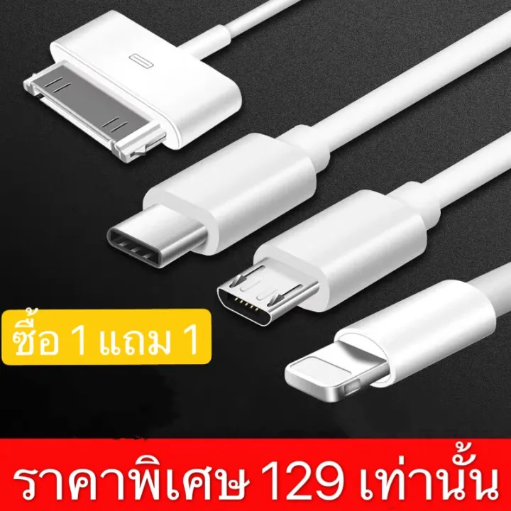 🌈โปรลดพิเศษ🌈 สายชาร์จ I [ซื้อ1 แถม1] # IPAD # TYPE-C # MICRO-B FOXCONN พร้อมรับประกันสินค้า ...