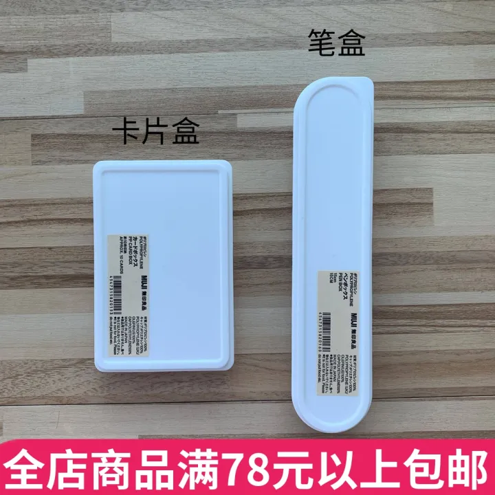 Japan MUJI Muji small polypropylene storage box pen box white pencil ...