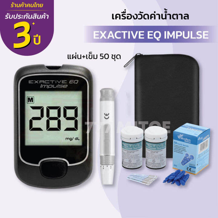 เครื่องวัดน้ำตาลในเลือด EXACTIVE EQ Impulse พร้อมแผ่นตรวจ 50 ชิ้น - วัดน้ำตาลในเลือดอย่างแม่นยำ ...