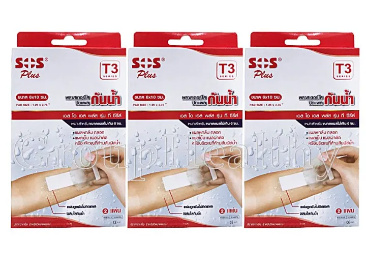 SOS PLUS T3 พลาสเตอร์ปิดแผลแบบใส กันน้ำ 6 ซม.x10 ซม.2 แผ่น 3 กล่อง ...