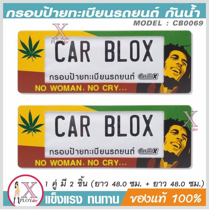 กรอบป้ายรถยนต์ กันน้ำ CarbloX no woman no cry (ยาว+ยาว) 1คู่ รหัส ...
