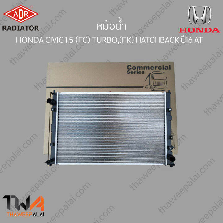 หม้อน้ำ ADR HONDA CIVIC 1500 (FC) TURBO,(FK) HATCHBACK ปี 2016 AT ...