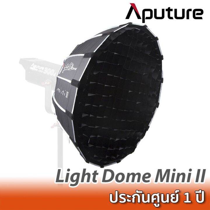 Best Seller!!! Aputure Light Dome Mini II Soft Box ซอฟท์บ็อกซ์ไฟสตูดิโอ ...