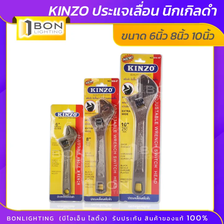 KINZO ประแจเลื่อน นิกเกิลดำ🔧 ขนาด 6นิ้ว 8นิ้ว 10นิ้ว🔧 สินค้าของแท้💯 รับประกันคุณภาพ👍 | Lazada.co.th