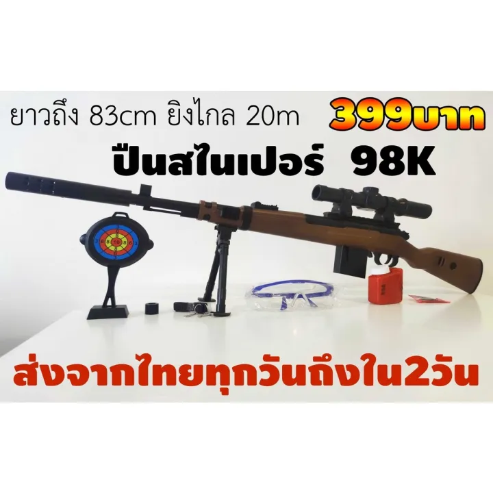 ปืนสไนเปอร์ 3แบบ AWM M24 98K ชักยิง ส่งจากไทยทุกวัน ถึงใน1-3วัน ปืน sniper ปืนเนิร์ฟ ปืนของเล่น ...