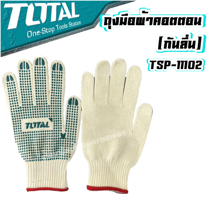 ถุงมือผ้า คอตตอน กันลื่น Total รุ่น TSP11102 | Lazada.co.th