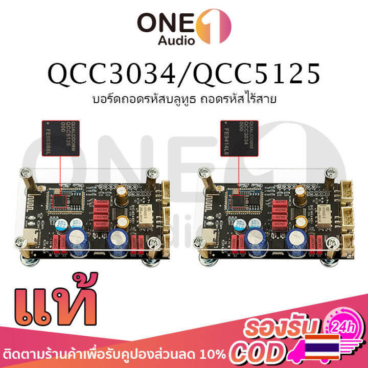 OneAudio ZK QCC3034 QCC5125 บอร์ดถอดรหัสบลูทูธ ถอดรหัสไร้สาย Hifi ...