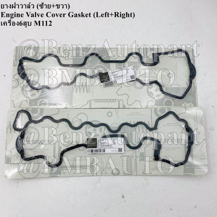 BENZแท้ ยางฝาวาล์ว(คู่ ซ้าย+ขวา) (เครื่อง6สูบ M112) W202 W203 W209 W210 ...