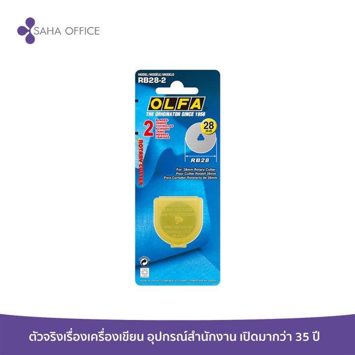 ใบมีดคัตเตอร์ OLFA RB-28-2 (2ใบ) | Lazada.co.th