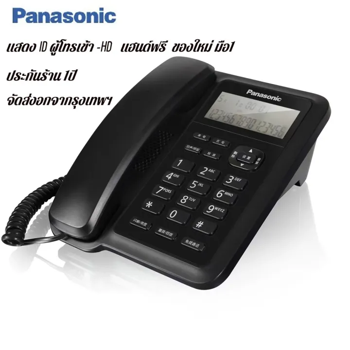 Panasonic รุ่น KX-T2007(หลายสี) โทรศัพท์บ้าน โทรศัพท์มีสาย โทรศัพท์สำนักงาน โทรศัพท์ตั้งโต๊ะ จัด ...