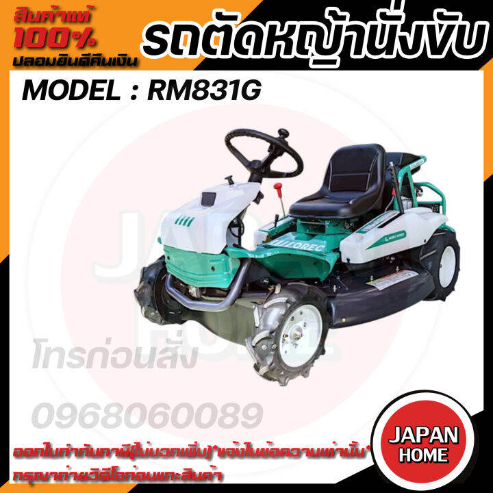 OREC รถตัดหญ้า แบบนั่งขับ รถขับตัดหญ้า รุ่น RM831G นำเข้าจากประเทศญี่ปุ่น | Lazada.co.th