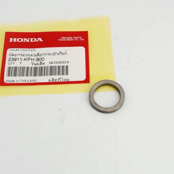 ปลอกรองแผ่นล๊อคกระปุกเกียร์/บูชกันเลยเกียร์4(หมายเลข13) เวฟ125/ดรีม125 ...