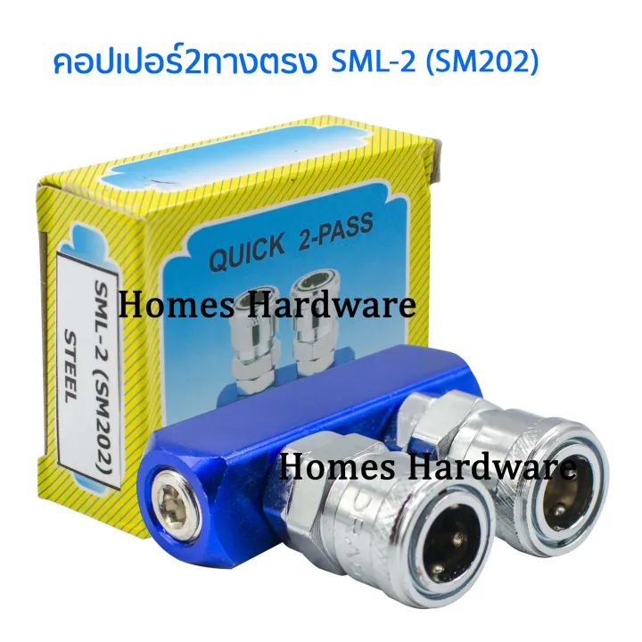 คอปเปอร์ 2ทางตรง เกลียวใน1/4" SML-2(SM202) ข้อต่อคอปเปอร์ 2ทางตรง เกลียวใน 2หุน สำหรับต่อสาย ...