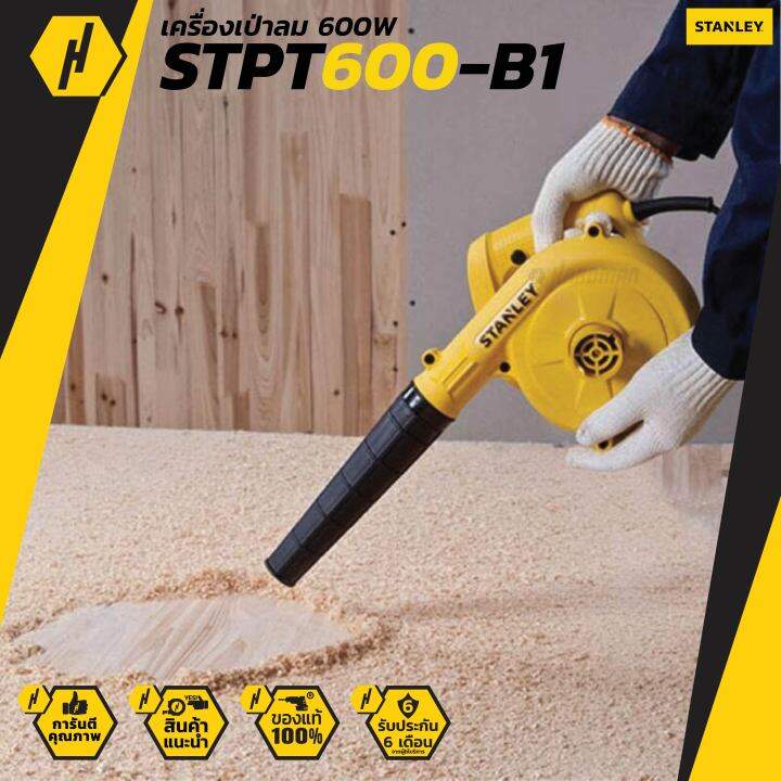 เครื่องเป่าลม STANLEY STPT600-B1 600 วัตต์ | Lazada.co.th