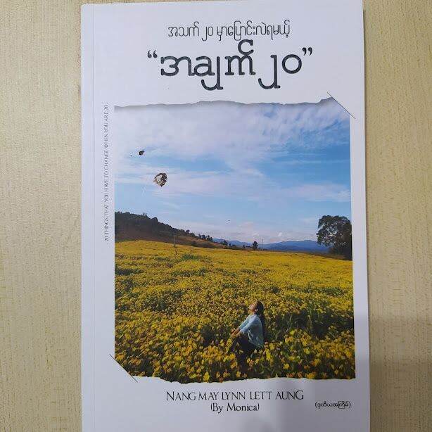 အသက် ၂၀ မှာ ပြောင်းလဲရမယ့် အချက် ၂၀ နန်းမေလင်းလက်အောင် Burmese Book