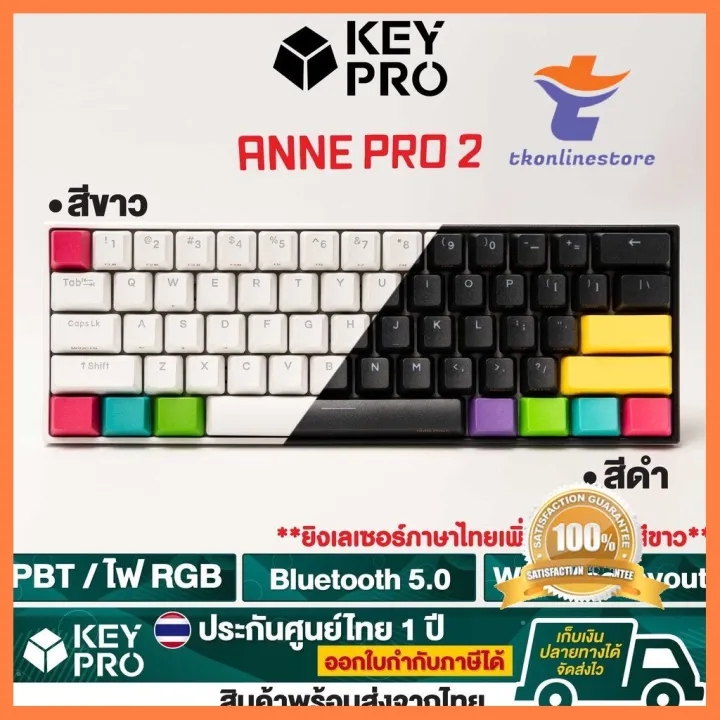 โปรโมชั่นสุดคุ้ม โค้งสุดท้าย รับประกันศูนย์ไทย 1 ปี คีย์บอร์ด ANNE PRO ...