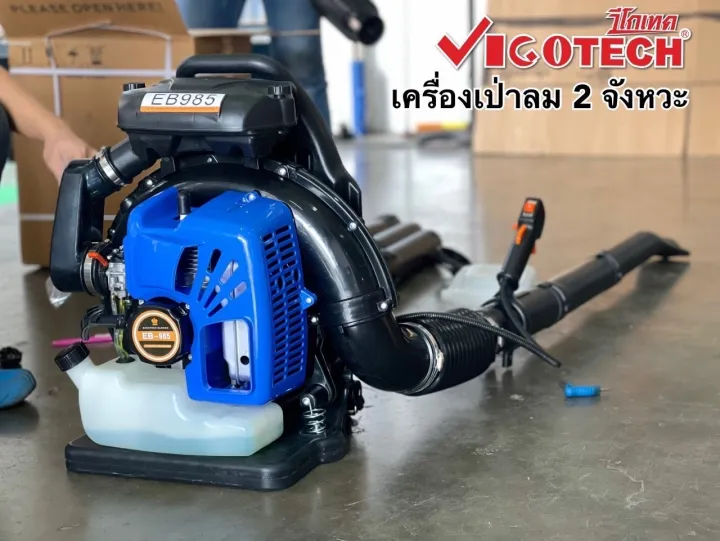 เครื่องเป่าลม เป่าใบไม้ เครื่องยนต์เบนซิน 2 จังหวะ ยี่ห้อ Vigotech รุ่น EB-985 | Lazada.co.th