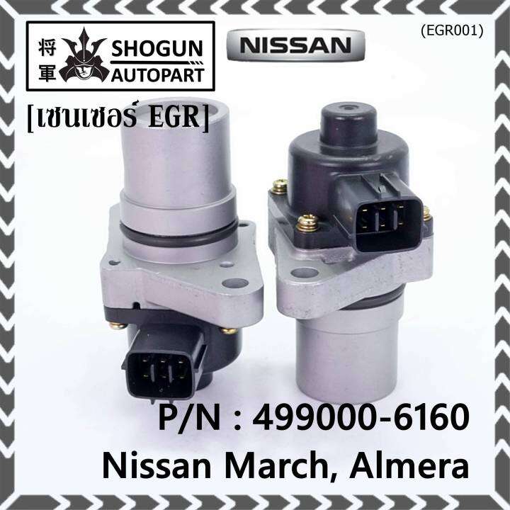 ***ราคาพิเศษ***EGR Nissan March ,Almera P/N:14710-ED000 พร้อมจัดส่ง ...