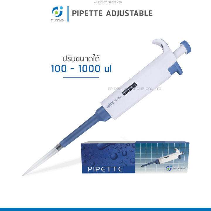 PIPETTE ADJUSTABLE เครื่องดูดของเหลวอัตโนมัติ ปรับขนาดได้ 100 - 1,000 ไมโครลิตร (Single Chanel ...