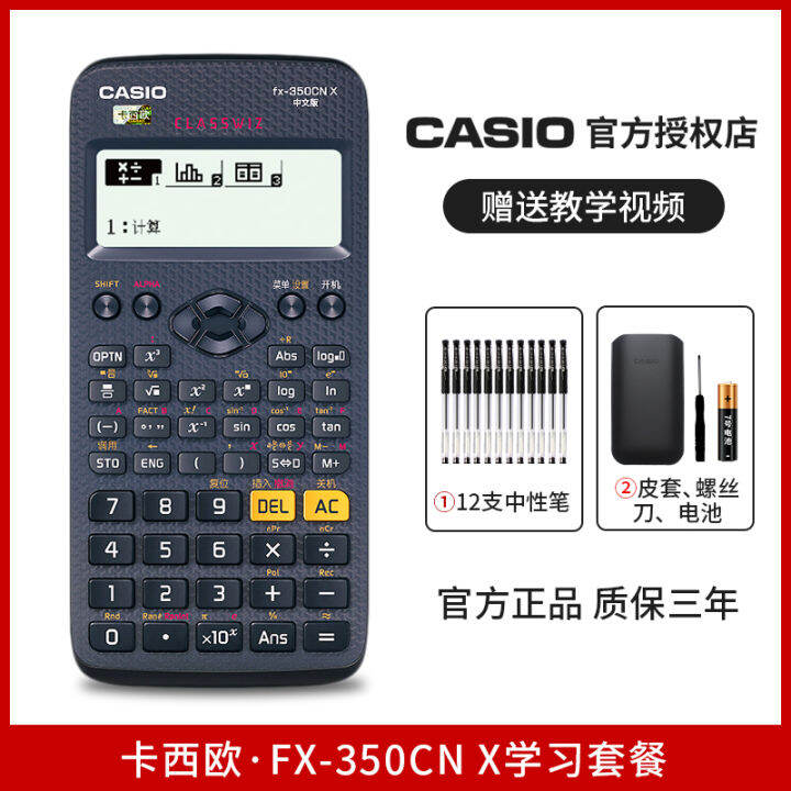 CASIO Casio official flagship authentic FX-350CN X Chinese version of ...