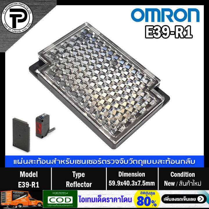รีเฟล็กเตอร์ OMRON E39-R1 E39-R1S Reflector for Sensor แผ่นสะท้อนแสง ...
