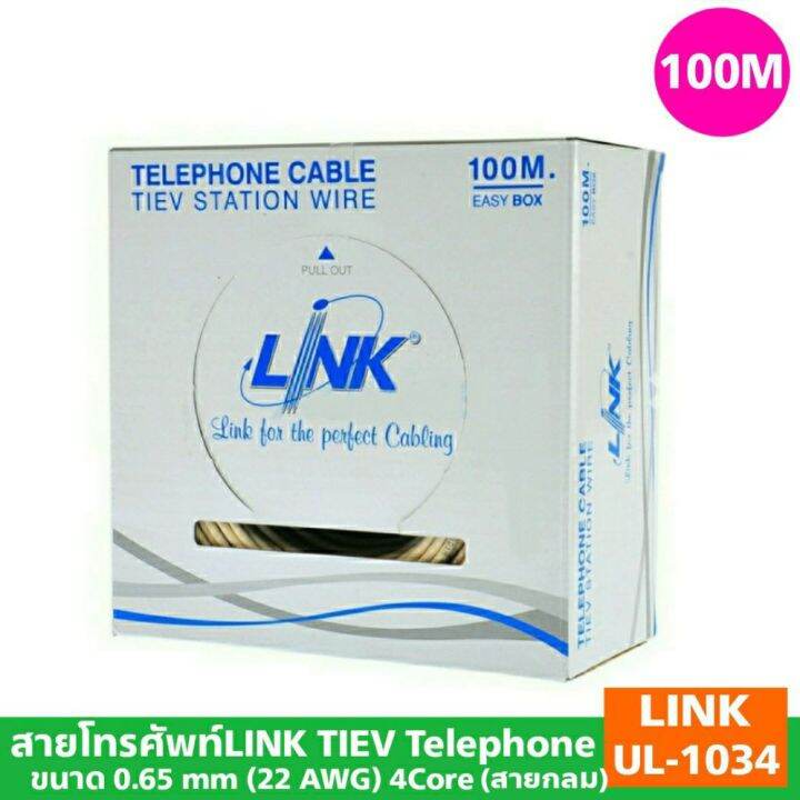 สายโทรศัพท์LINK TIEV Telephone 0.65 mm (22 AWG) 4C Cable 100M/Box(LINK ...