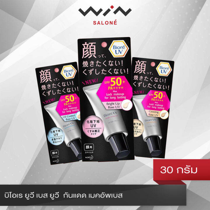 [ผลิต 22.01.2020] Biore UV Base UV SPF50+ PA++++ 30 บิโอเร ยูวี เบส ...