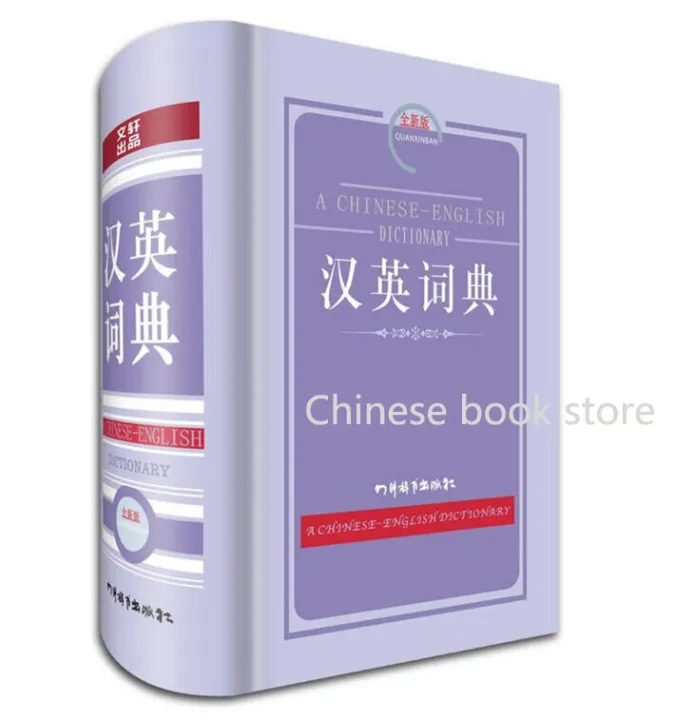 Booculchaha A Chinese-English Dictionary learning Chinese tool book ...