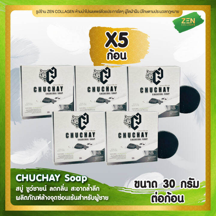 CHUCHAY Soap สบู่ ชูว์ชายน์ [ เซ็ต 5 ก้อน ] สบู่ทำความสะอาดสำหรับผู้ชาย ( 30 กรัม / ก้อน ...
