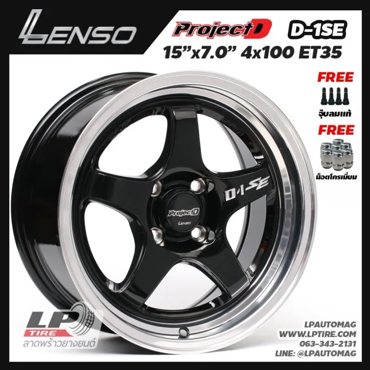 ล้อแม็ก LENSO รุ่น ProjectD D-1SE ขอบ15" 4รู100 สีดำเงาขอบเงา กว้าง7.5" D1SE | Lazada.co.th