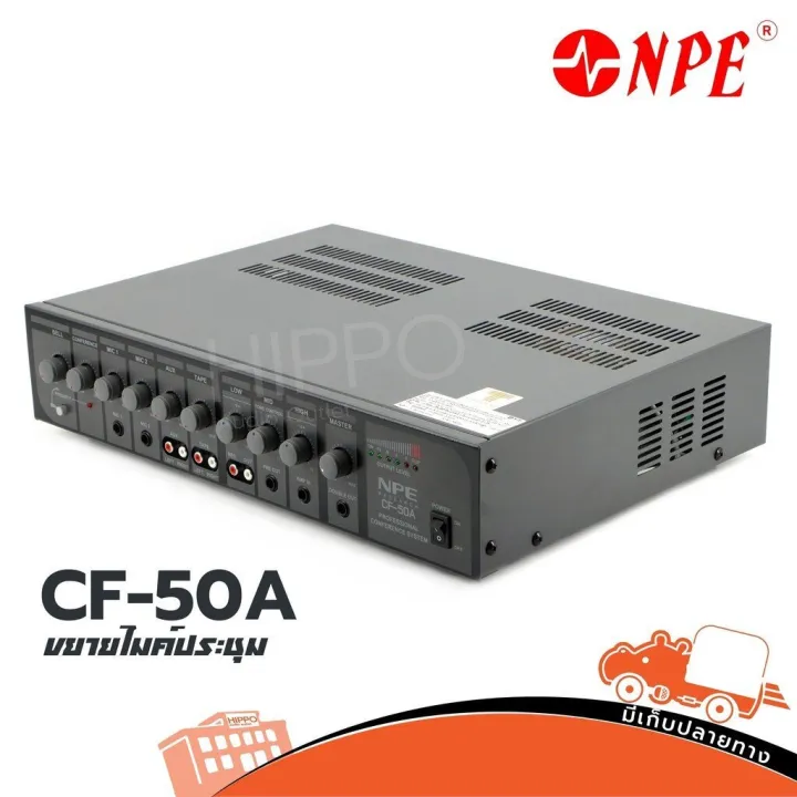 NPE CF-50A แอมป์ชุดไมค์ประชุม เครื่องเสียงห้องประชุม เครื่องเสียงไมค์ประชุม CF50A แอมป์ขยายไมค์ ...