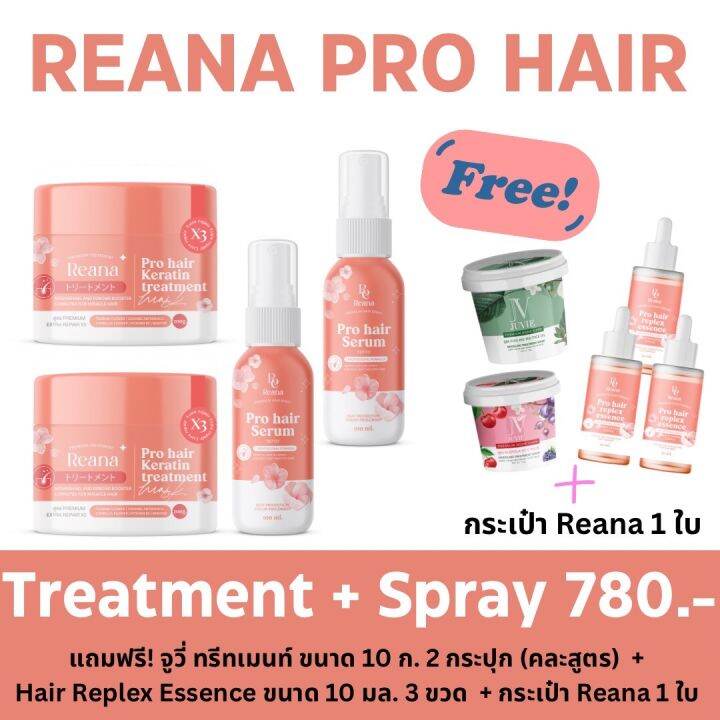 Reana Pro Hair เซ็ตคู่สุดคุ้ม 2 เซ็ต แถมฟรี!! replex essence ขนาด 10 ml ...