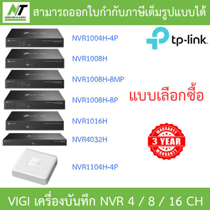 TP-LINK VIGI เครื่องบันทึกกล้องวงจรปิด NVR 4 / 8 / 16 CHANNEL NETWORK ...