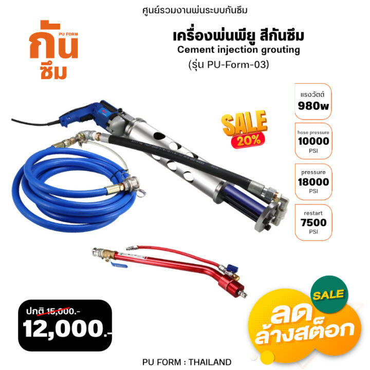 PU FORM เครื่องพ่นพียู สีกันซึม Cement injection grouting รุ่น PU-Form ...