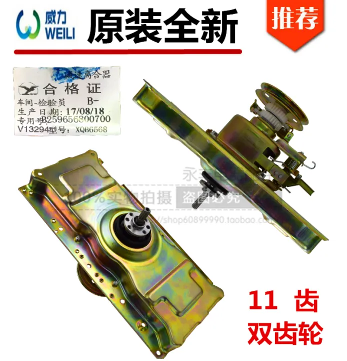 Power washing machine clutch XQB75/80-1468YCA XQB85-8529B reducer assembly | Lazada PH